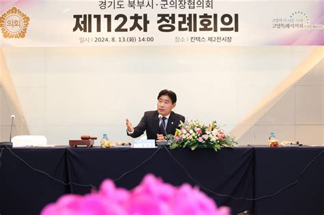 김운남 고양특례시의회 의장 경기도 북부시·군의장협의회장 선출