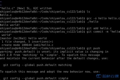 实验一写一个hello world小程序 蓝桥云课