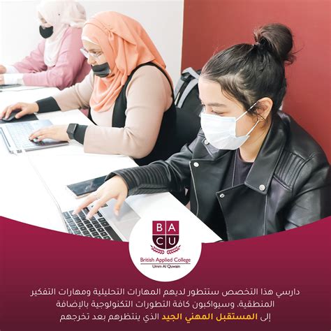 تقدم الكلية البريطانية British Applied College Uaq