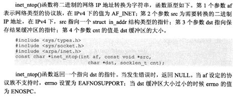 Linux字符串转为二进制linux网络编程 字符串ip和二进制ip转换 Csdn博客