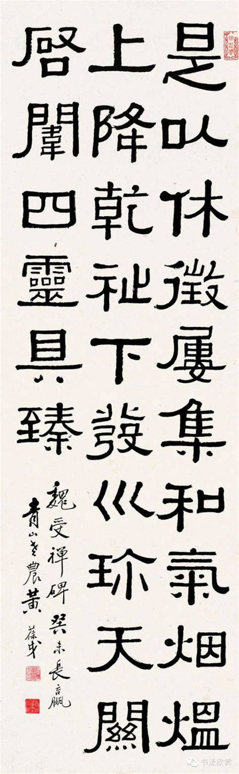 海上三老之一黃葆鉞隸書欣賞 每日頭條