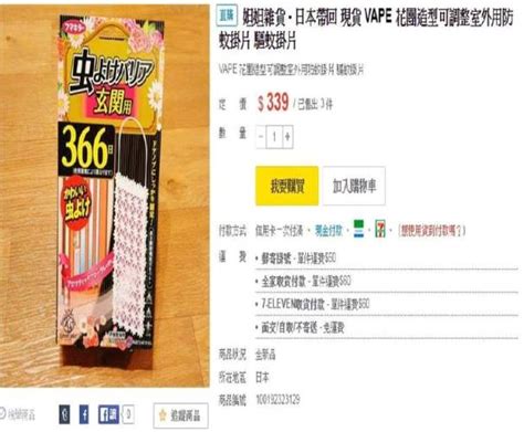 賣日本防蚊用品 網拍女遭罰3萬元 主流傳媒