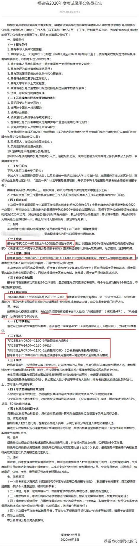 2020年福建省公考報名今日開啟計劃共招錄3724人 每日頭條