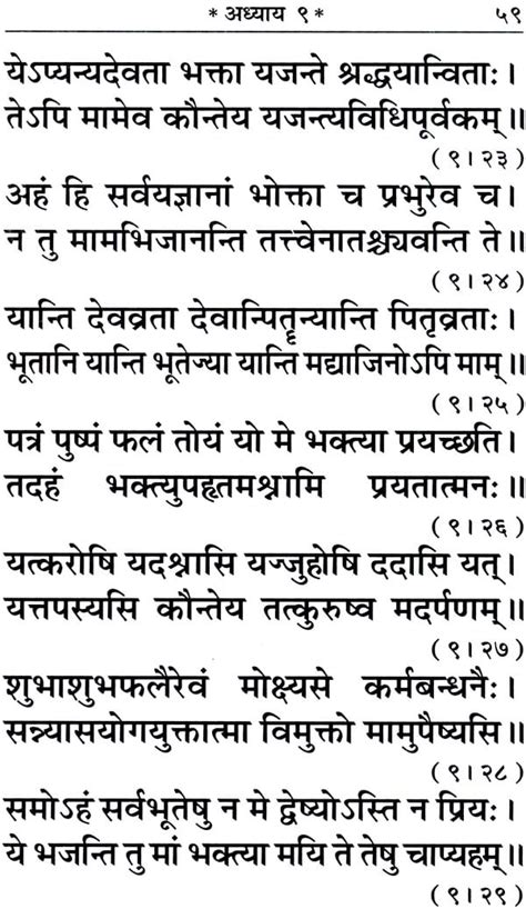 Srimad Bhagavad Gita Sanskrit Text Only In Large Characters
