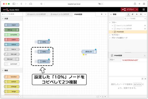 第 回 Node REDでLED制御 ツールラボ