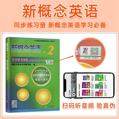 新概念英语2同步听力训练学习常备练习册新版英语初阶基础达标综合能力提升专项训练扫码听音频北京教育出版社第一册新概念2练习册 虎窝淘