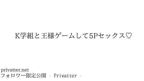 はちこ原稿中 on Twitter K 学 組と王 様ゲ ー ムして5 Pセ ッ https t co iyYIKKzyl2