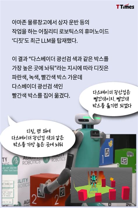 생성형ai가 로봇개발의 패러다임을 바꾼다 티타임즈