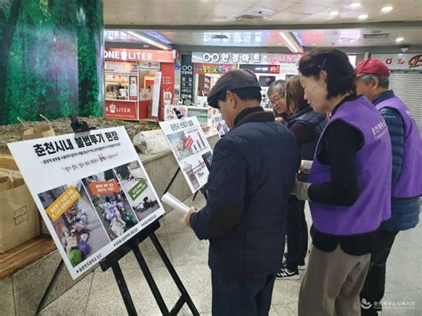 춘천북부노인복지관 2019 선배시민 춘천 Mate와 함께하는 쓰레기 배출문제 개선 캠페인