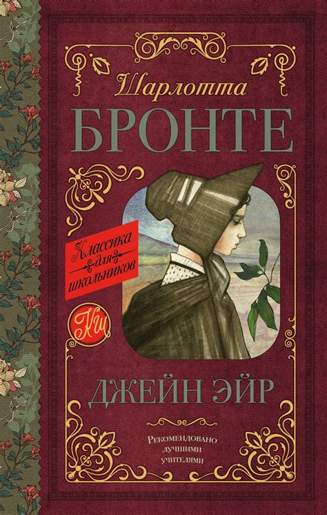 Джейн Эйр – Sefer Israel - книги на русском языке из Израиля