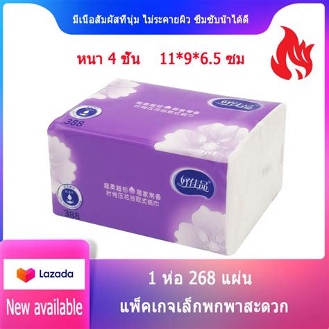 กระดาษทิชชู่ หนา 4 ชั้น 268 แผ่น ทิชชู่แบบดึง เหนียว แข็งแรง แบบพกพา กระดาษเช็ดมือ 1 ห่อ