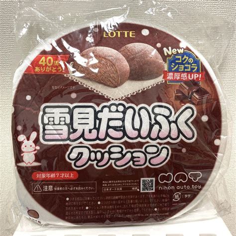 ロッテ 雪見だいふくクッション コクのショコラ
