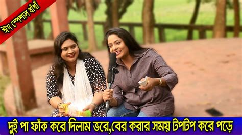 Eid Special দুই পা ফাঁক করে দিলাম ভরে বের করার সময় টপটপ করে পরে