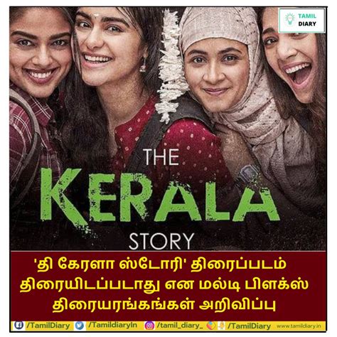 Tamil Diary On Twitter தி கேரளா ஸ்டோரி திரைப்படம் திரையிடப்படாது என