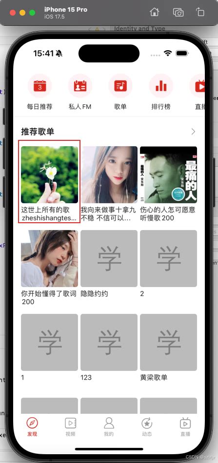 Ios 20 发现界面（uitableview）歌单列表（uicollectionview）实现uitableview Binddata