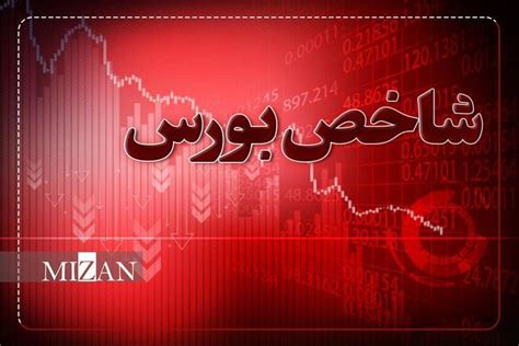 بورس همچنان نزولی شاخص بیش از یک‌هزار واحد ریخت