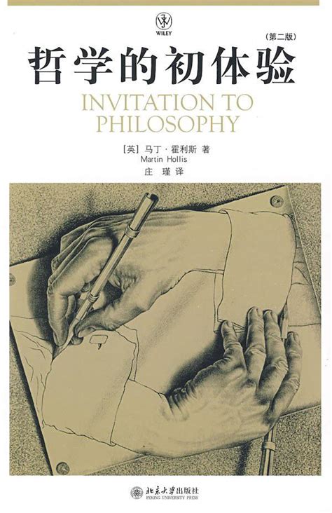 哲学初体验