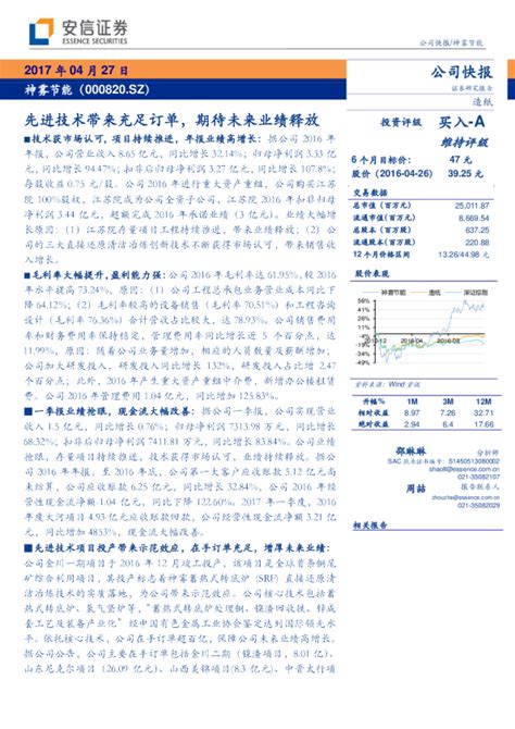 先进技术带来充足订单，期待未来业绩释放