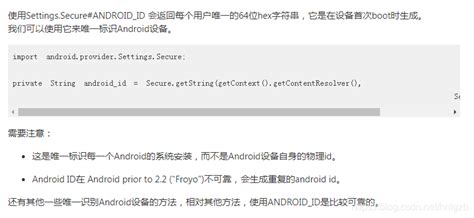 device id 和android id的区别 android id多少位 csdn博客