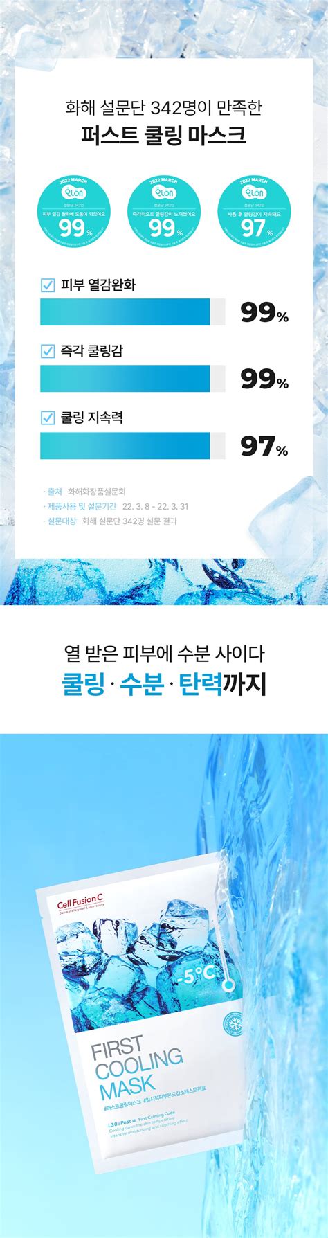 Cell Fusion C First Cooling Mask Oh My Glow Hk