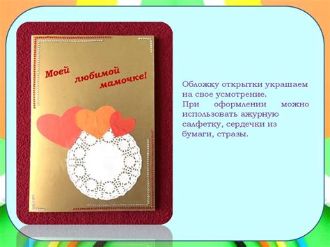 Мастер класс «Объёмная открытка для мамы презентация онлайн