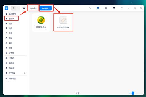 Deepin（深度系统） 应用桌面图标创建和开机自启设置