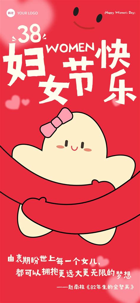 38妇女节石矶娘娘插画海报AIGC 图片模板素材 稿定设计
