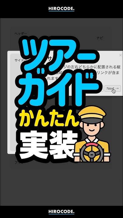 ツアーガイド、簡単に実装できます。 Shorts コーディング プログラミング Htmlcss Html Css Javascript Webデザイン フロントエンド