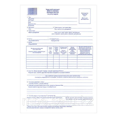 Бланк личный листок по учету кадров Id 106091133 купить в Казахстане