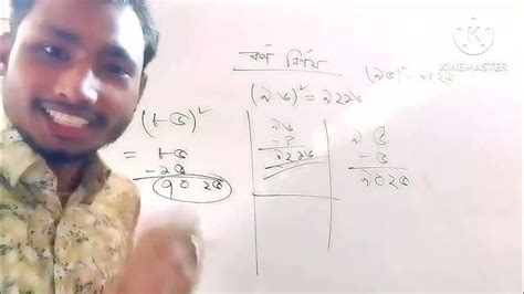 বর্গ নির্ণয় করুন সহজ করে Youtube