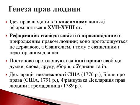 Права людини Тема 1 презентация онлайн
