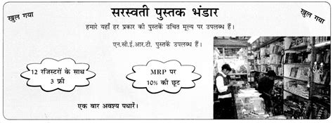 Cbse Class 10 Hindi A विज्ञापन लेखन Learn Cbse