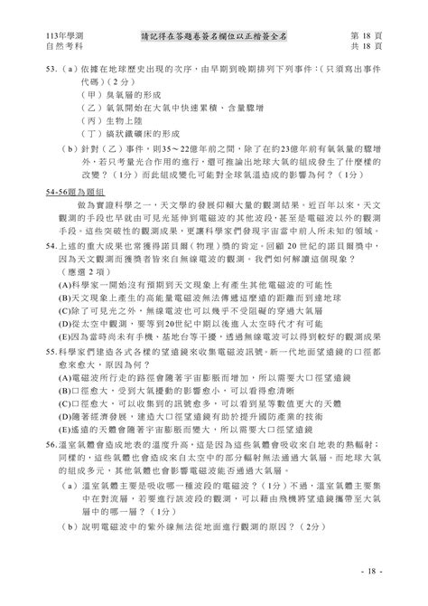 財團法人大學入學考試中心基金會 113學年度學科能力測驗試題 自然考科 Science Pdf
