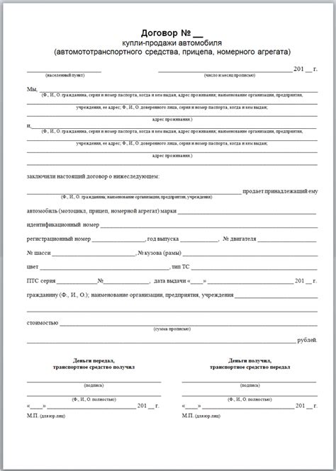 Бланк договора купли продажи авто для физических лиц Договор купли продажи автомобиля в 2017