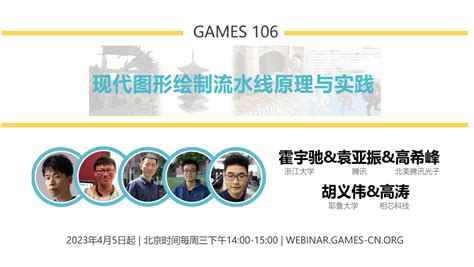 Games在线课程合集 计算机图形学与混合现实在线平台 Games在线课程合集 计算机图形学与混合现实在线平台