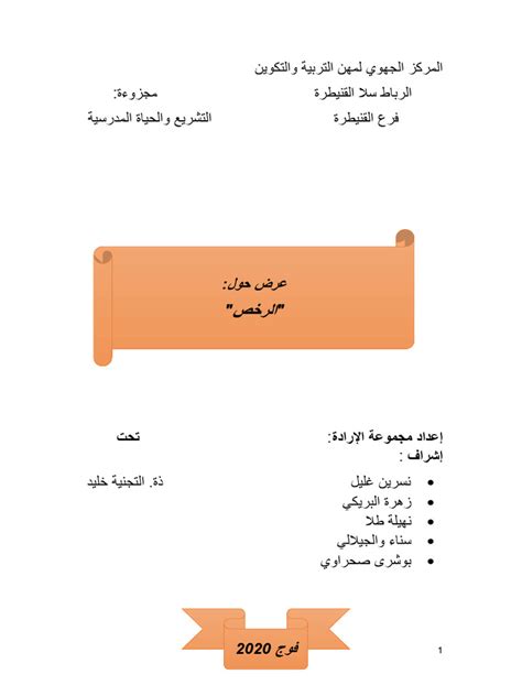 الرخص سناء Pdf