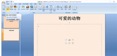 Wps的ppt怎么插入动态的图片