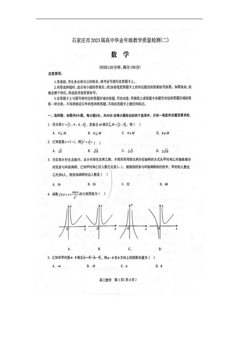 2023届河北省石家庄市高三下学期4月教学质量检测（二）数学试卷（扫描版含答案） 21世纪教育网