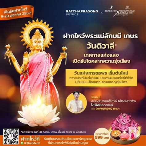 ฝากไหว้พระแม่ลักษมี เกษรวิลเลจ “วันดิวาลี” ถวายประทีป เปิดรับโชคลาภและความสำเร็จ