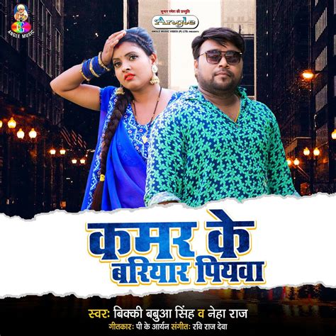 Kamar Ke Bariyar Piyawa By Neha Raj And Bicky Babua Singh On Beatsource