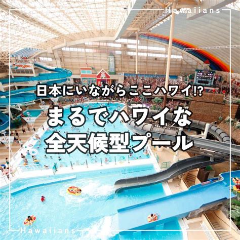 スパリゾートハワイアンズさんのインスタグラム写真 スパリゾートハワイアンズinstagram 「aloha～🌺 だんだんと秋冬が近づいて
