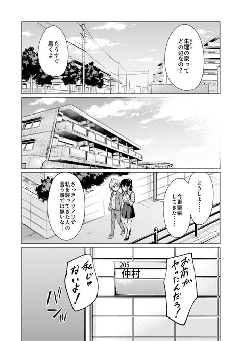 男が割って入ってくる百合漫画13 檜原フキの漫画