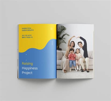 우리아이행복프로젝트 브로슈어 디자인 행복 프로젝트 레이아웃 디자인 스튜디오