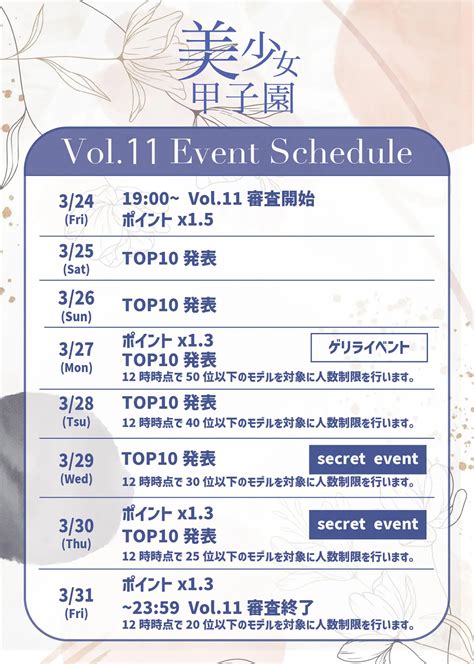 新星モデルが続々登場！「美少女甲子園」vol 11、次世代美少女たちの競演が話題！│推しごと