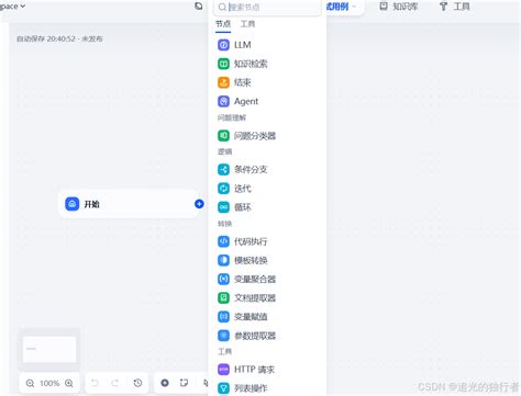 dify工作流实践—根据word需求文档编写测试用例到excel中 dify生成excel csdn博客