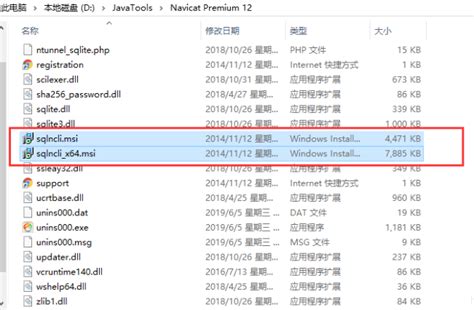 Navicat连接sqlserver未发现数据源名并且未指定默认驱动程序的解决办法 安培昌浩 博客园