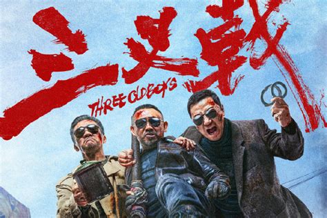 黄志忠、姜武、郭涛组成警界“三叉戟”，高群书导演新片定档凤凰网