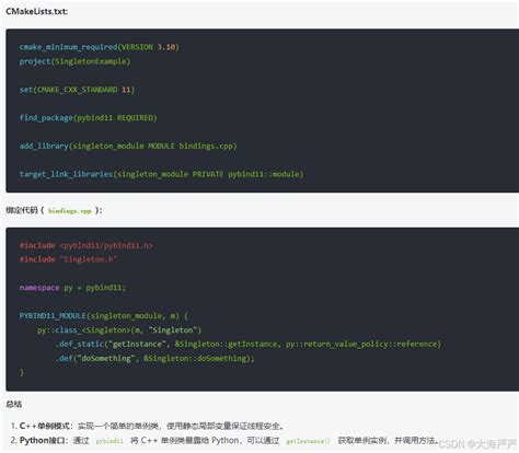 在c中实现单例模式并开放python接口c Python 接口 Csdn博客