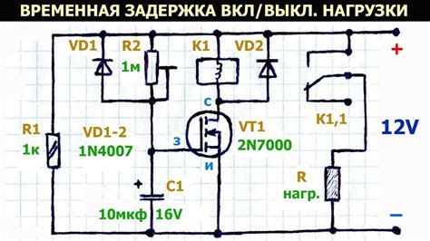 Схема задержки выключения реле Схемы