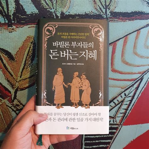 책소개 바빌론 부자들의 돈버는 지혜 네이버 블로그